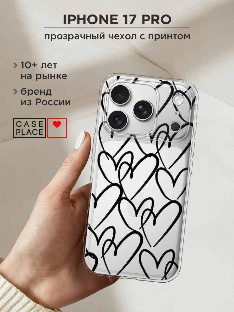 Чехол на Apple iPhone 17 Pro / Айфон 17 Про с принтом "Hearts doodle black 1"