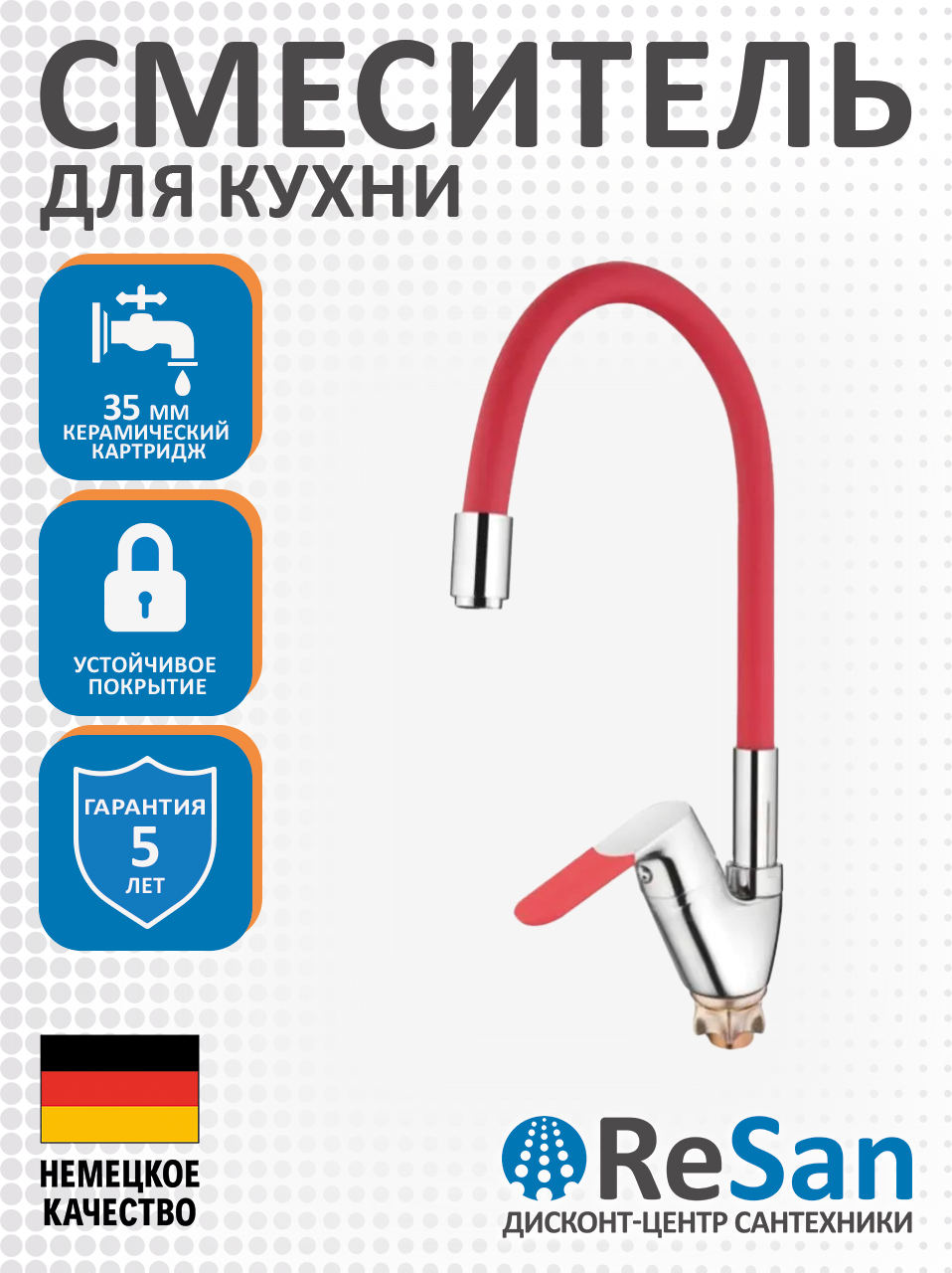 Смеситель кухня силиконовый излив (35) Латунь Красный+Хром Accoona A4819N