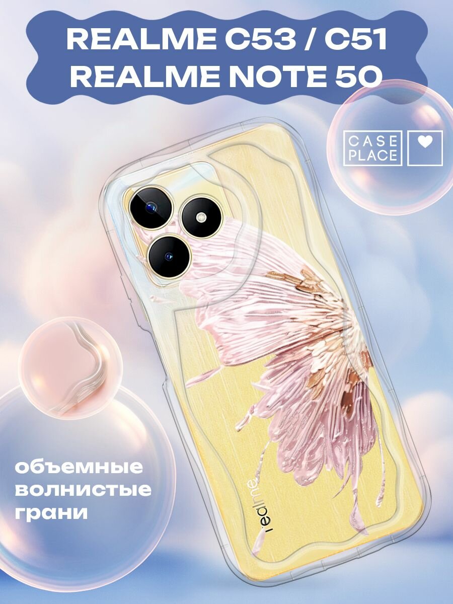 Чехол на Realme C53/C51/Note 50 / Реалми С53/Реалми С51/Реалми Ноте 50 с принтом Розовое крыло бабочки 2