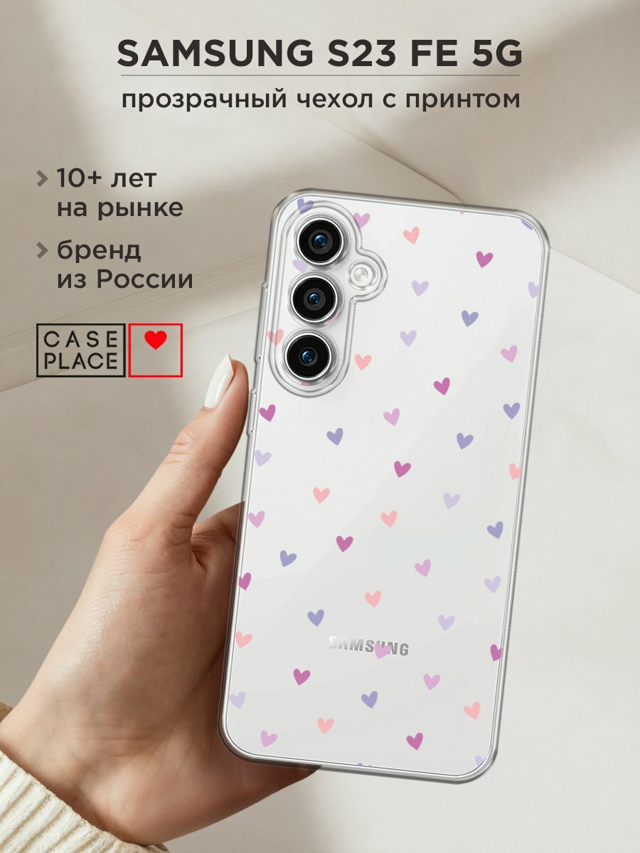 Чехол на Samsung Galaxy S23 FE 5G / Самсунг Галакси S23 FE 5G с принтом "Пастельные сиреневые сердечки", прозрачный