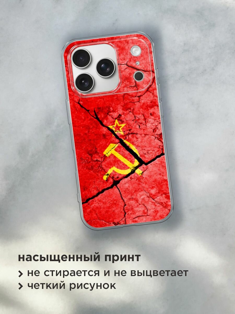 Чехол на Apple iPhone 17 Pro / Айфон 17 Про с принтом "СССР" — фото 1