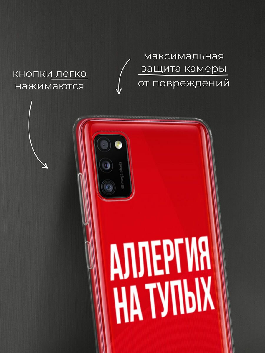 Чехол на Samsung Galaxy A41 / Самсунг Галакси А41 с принтом "Аллергия на тупых", прозрачный — фото 1