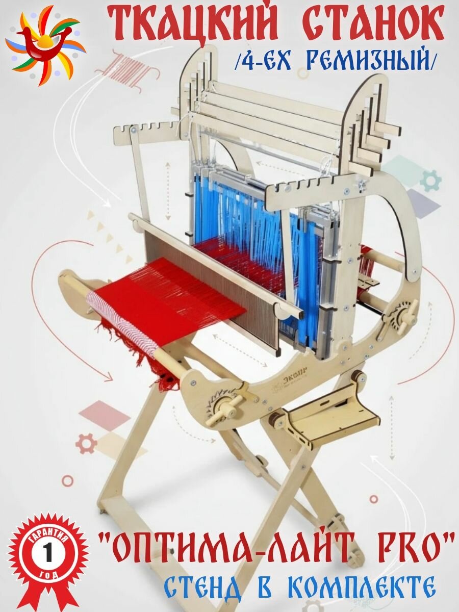 Ручной ткацкий станок Оптима-Лайт PRО (60 см) четырехремизный со стендом