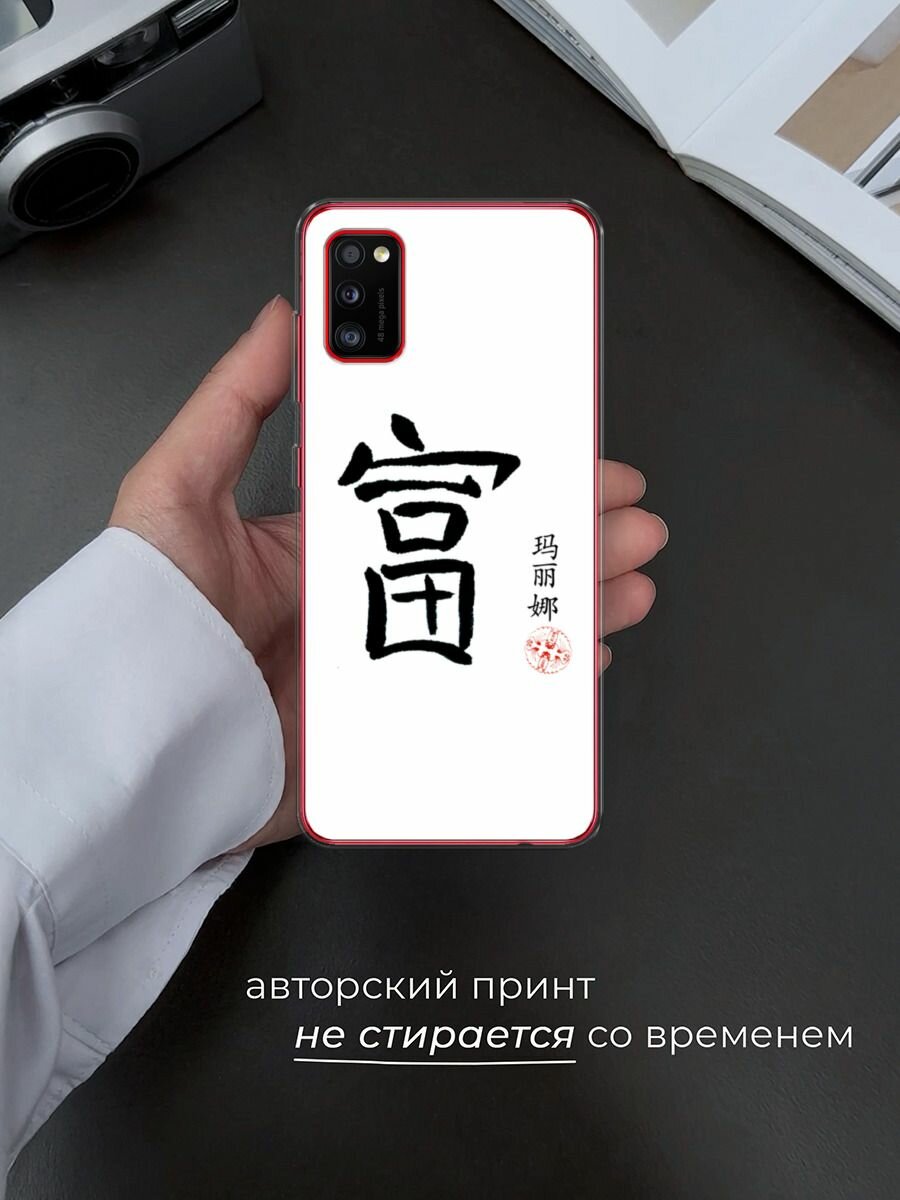 Чехол на Samsung Galaxy A41 / Самсунг Галакси А41 с принтом "Богатство 1" — фото 1