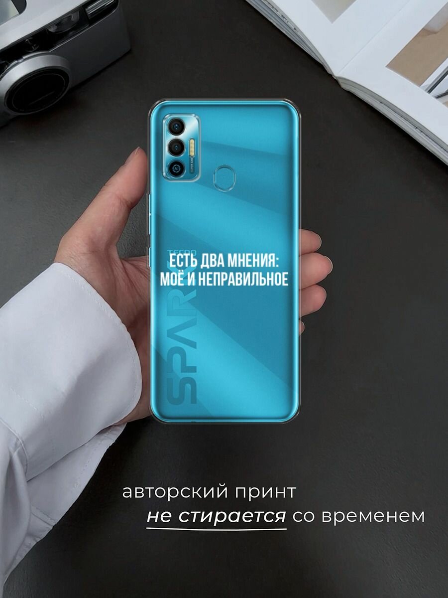 Чехол на Tecno Spark 7 / Техно Спарк 7 с принтом "Два мнения", прозрачный — фото 1