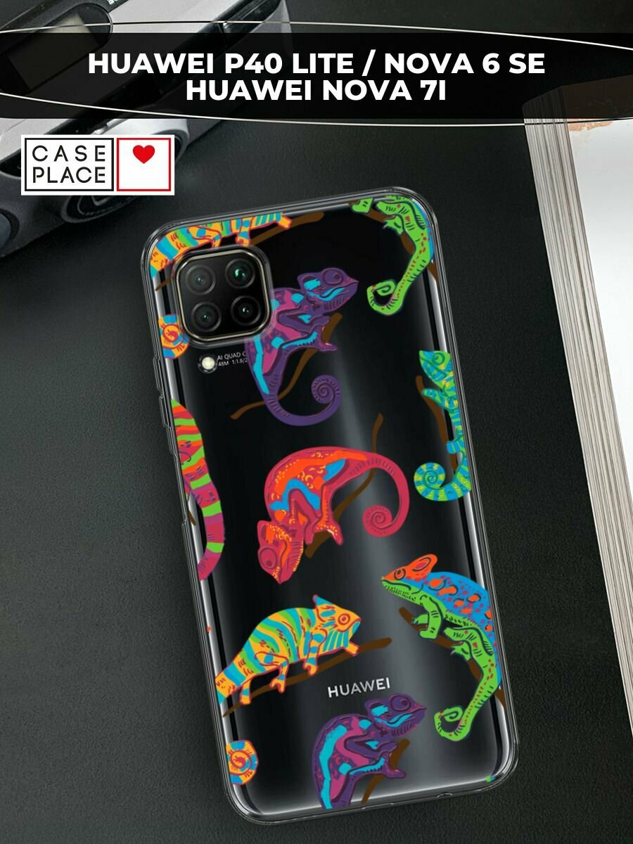 Чехол на Huawei P40 Lite/Nova 6 SE/Nova 7i / Хуавей P40 Lite/Нова 6 SE/Нова 7i с принтом "Яркие хамелеоны"