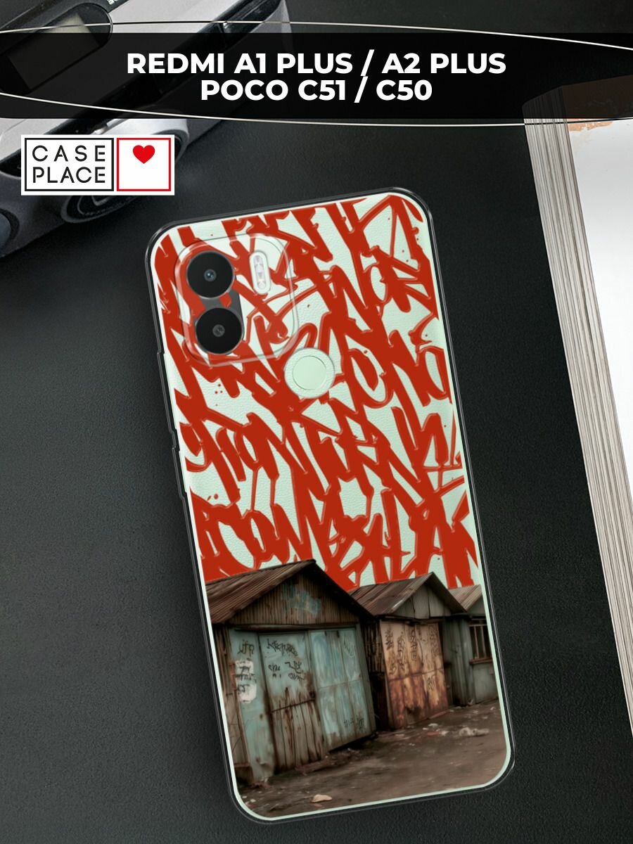 Чехол на Xiaomi Redmi A1+/Redmi A2+/Poco C51/C50 / Редми A1+ с принтом "Гаражная эстетика"