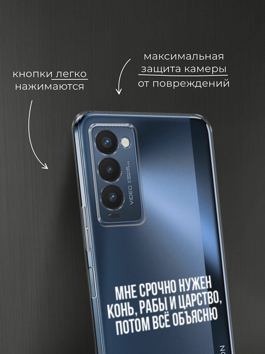 Чехол на Tecno Camon 18P / Техно Камон 18Р с принтом "Мне срочно нужно все", прозрачный — фото 1
