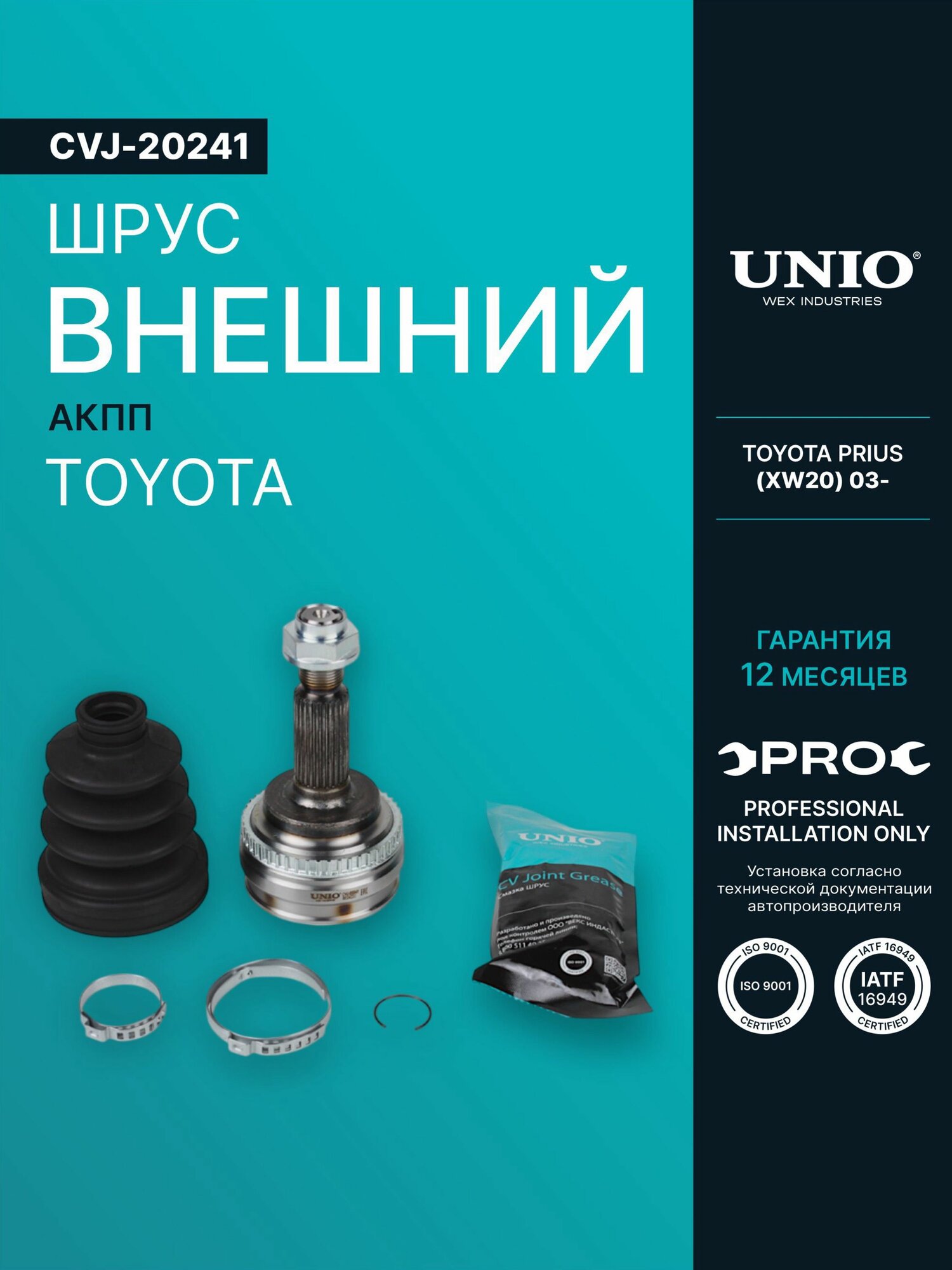 ШРУС внешний Toyota Prius (XW20) 03- (АКПП)