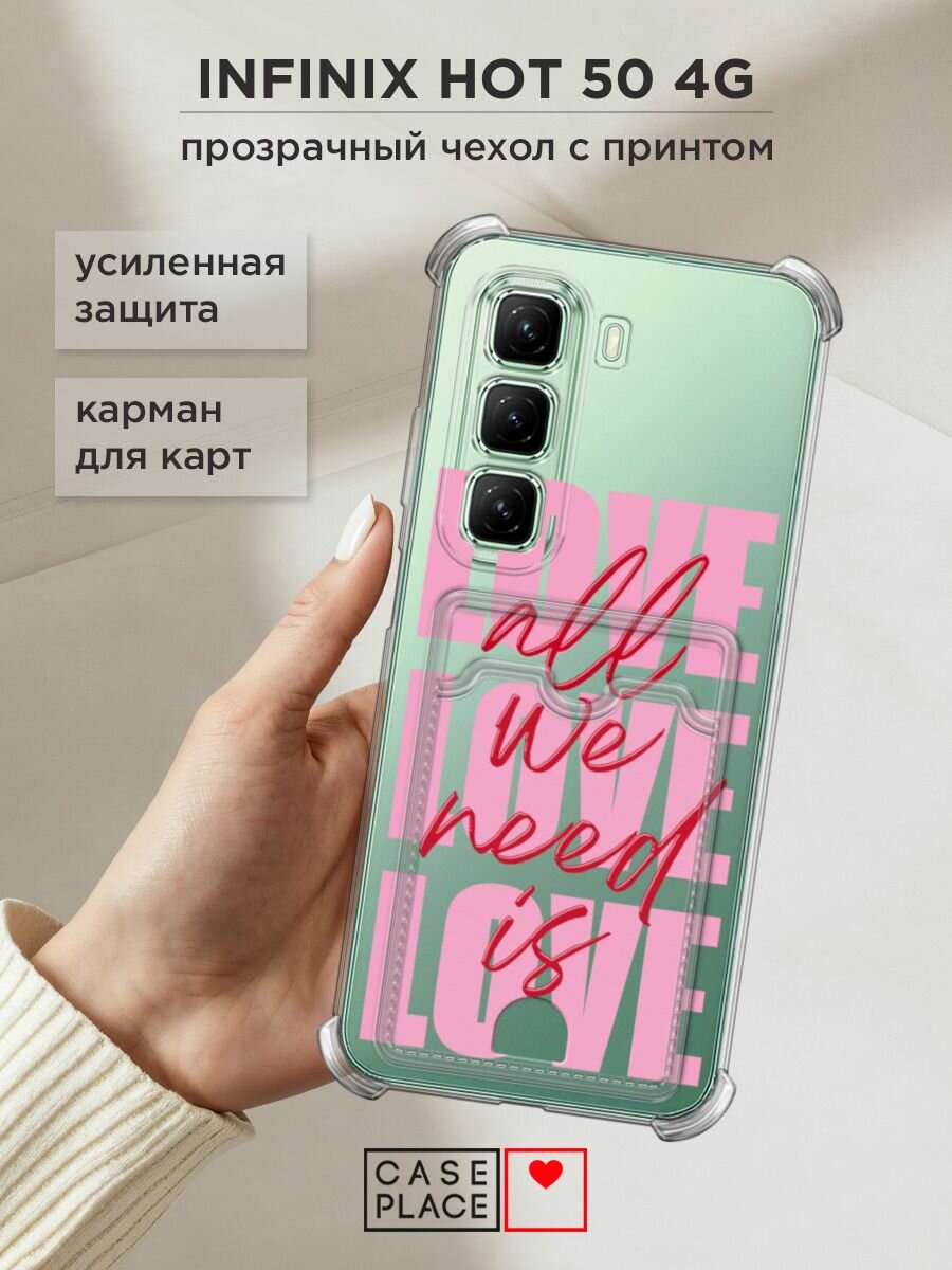 Чехол на Infinix Hot 50 4G (Инфиникс Хот 50 4G) с картой и принтом "All we need is love"