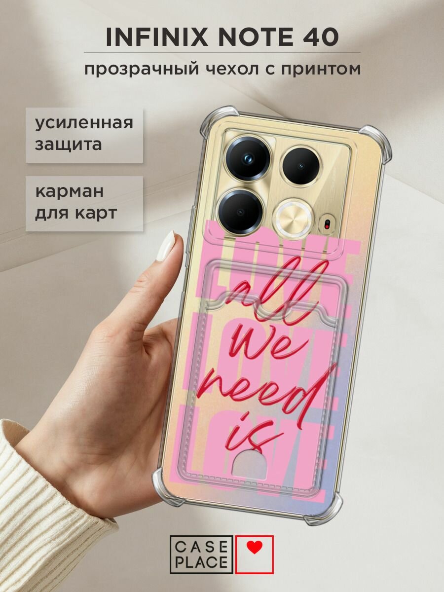 Чехол на Infinix Note 40 (Инфиникс Нот 40) с картой и принтом "All we need is love"