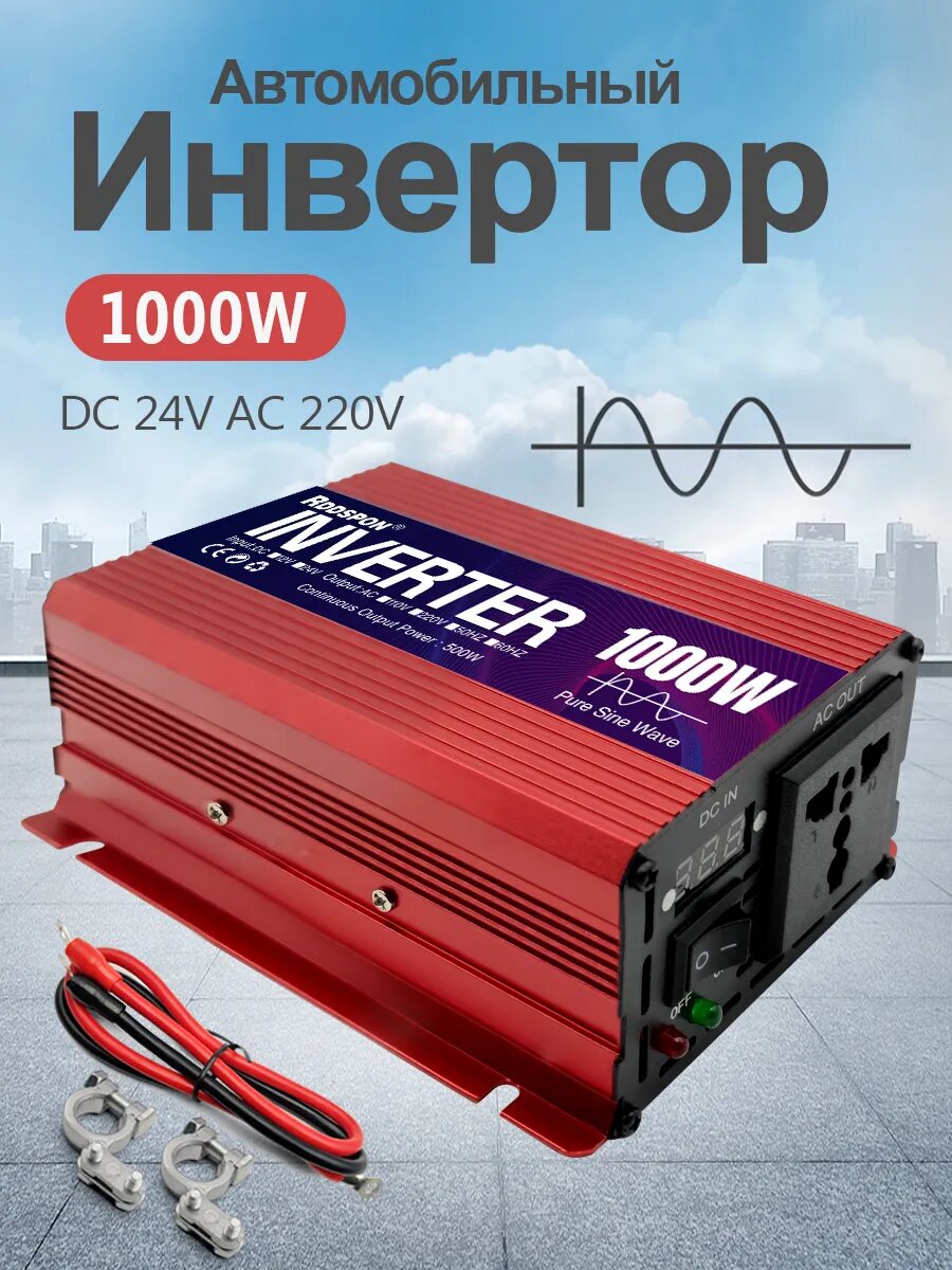 1000 Вт Мощность 24B/220V Автомобильный инвертор, преобразователь напряжения RDDSPON Преобразователь Чистый синус