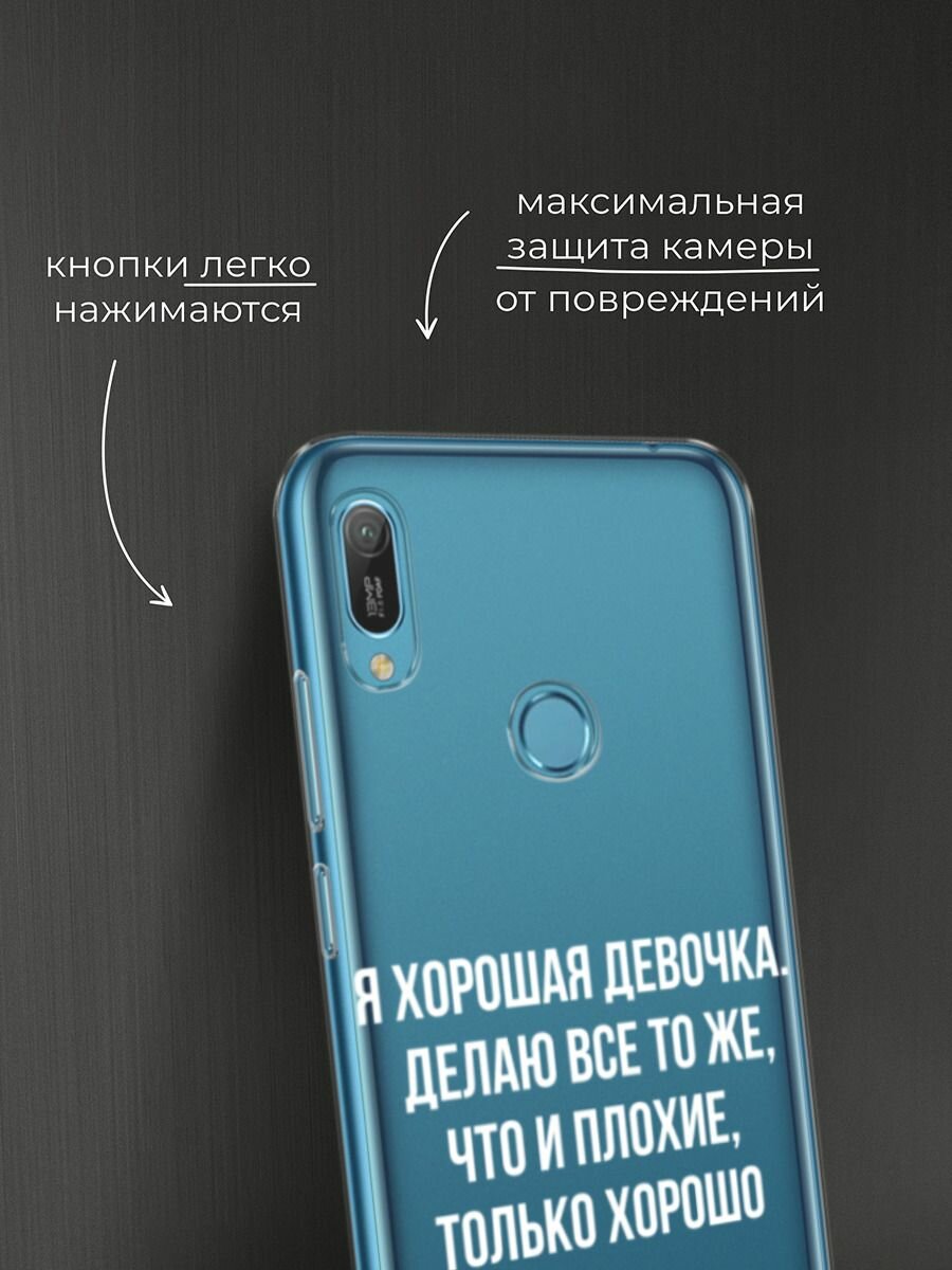 Чехол на Honor 8A/8A Pro/Huawei Y6s/Y6 2019 / Хонор 8А с принтом "Хорошая девочка", прозрачный — фото 1