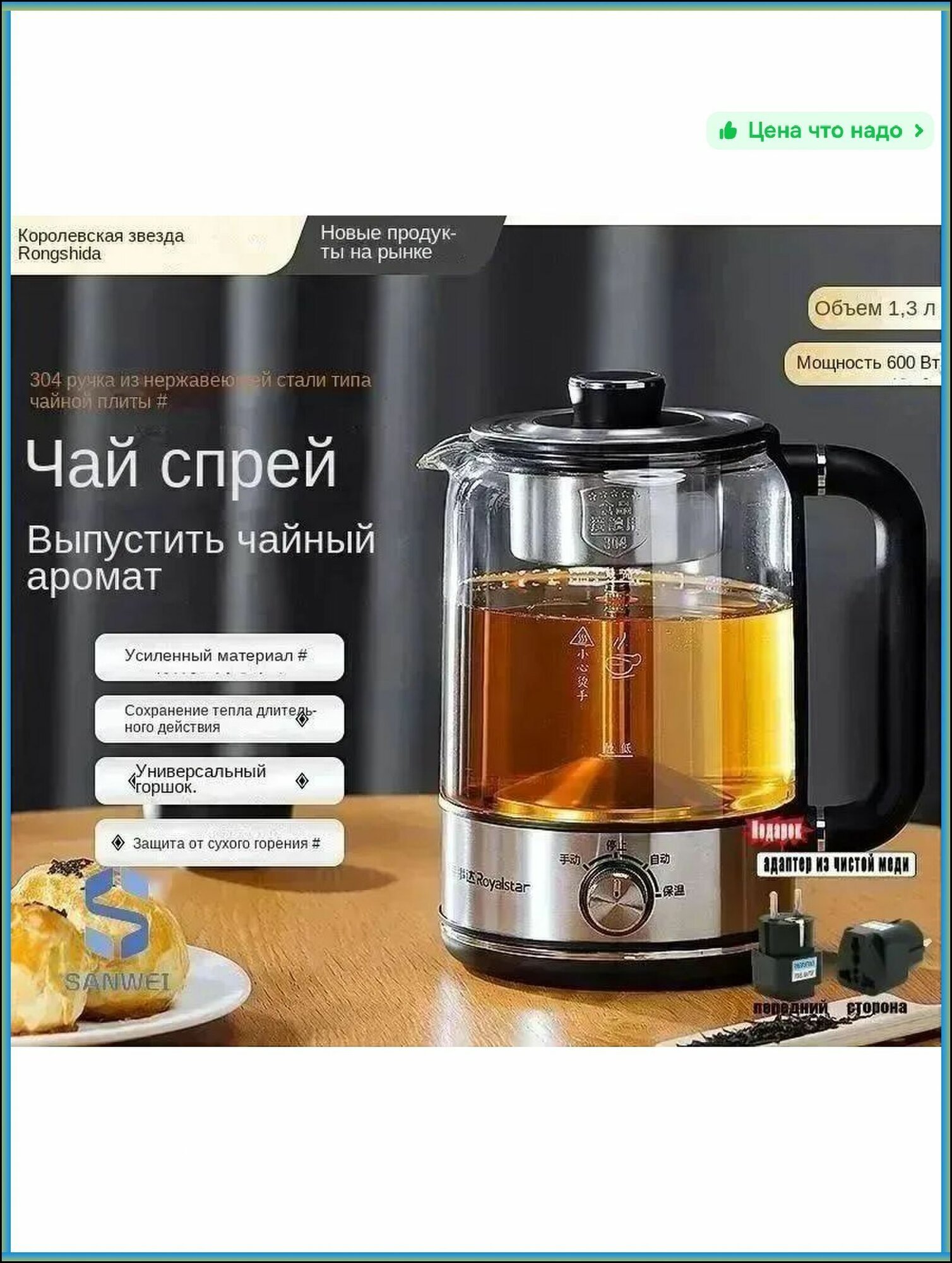 Электрический чайник