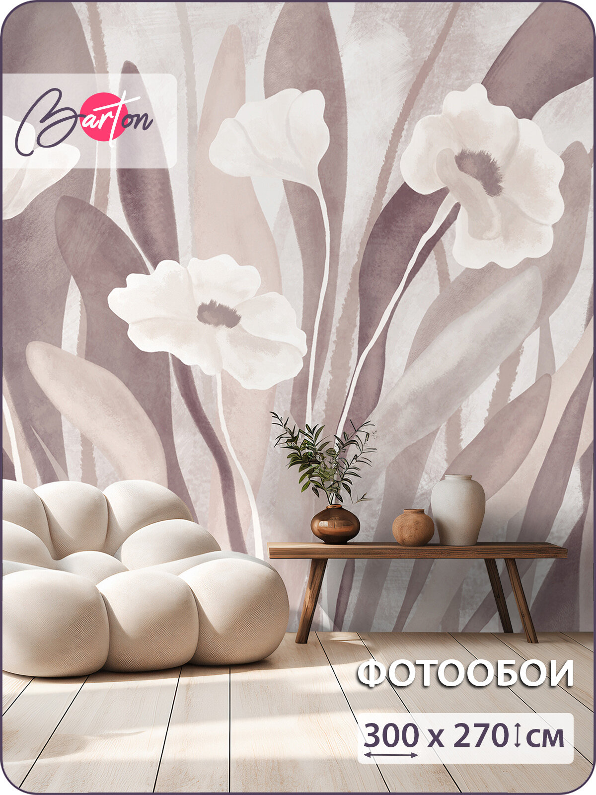 Фотообои на стену флизелиновые 3d Абстракция Цветы Листья 300х270 см Bartonwall M290_P