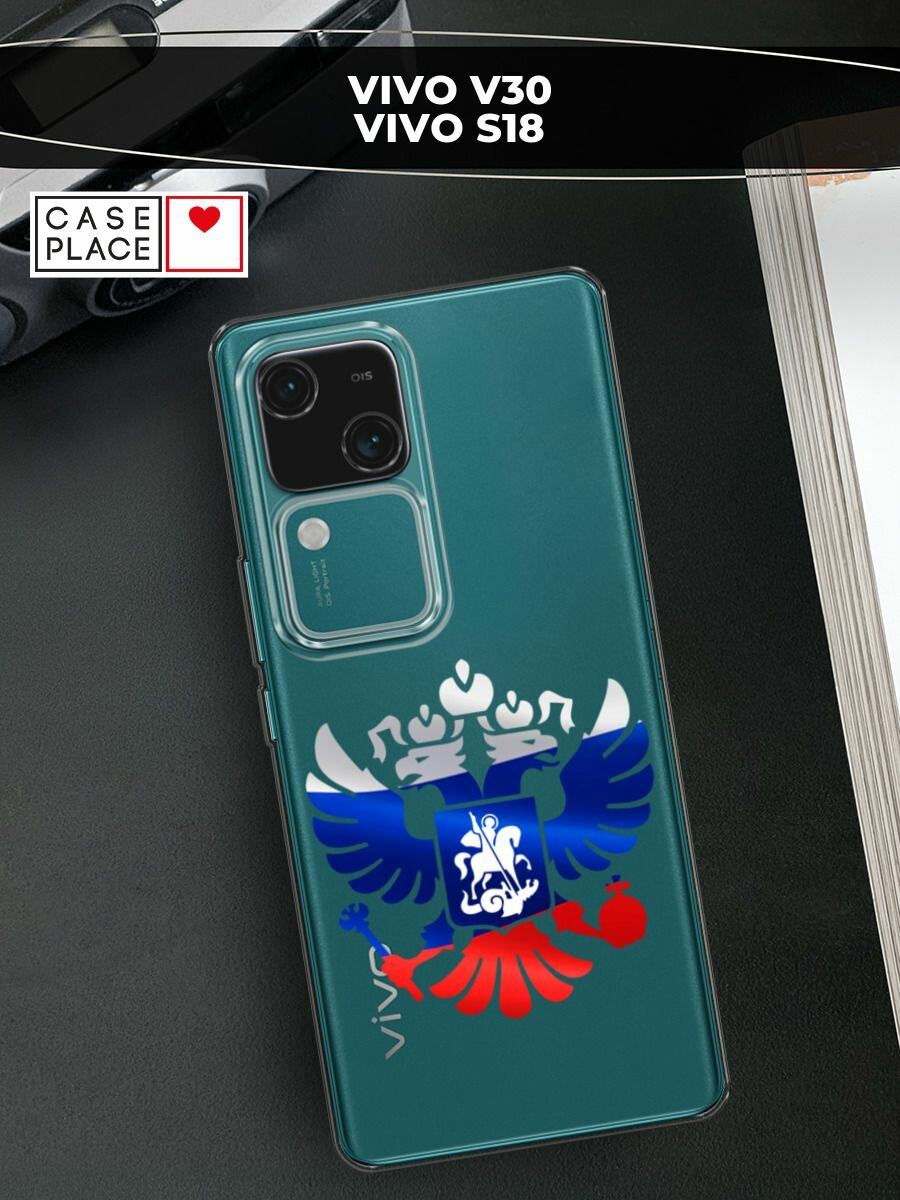 Чехол на Vivo V30/S18 / Виво V30 Pro/S18 Pro с принтом "Триколор герб с блеском", прозрачный