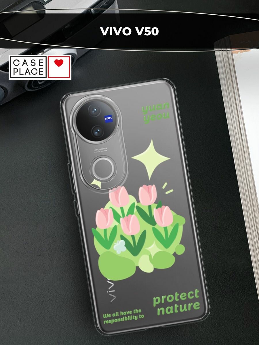 Чехол на Vivo V50 / Виво V50 с принтом "Protect nature"