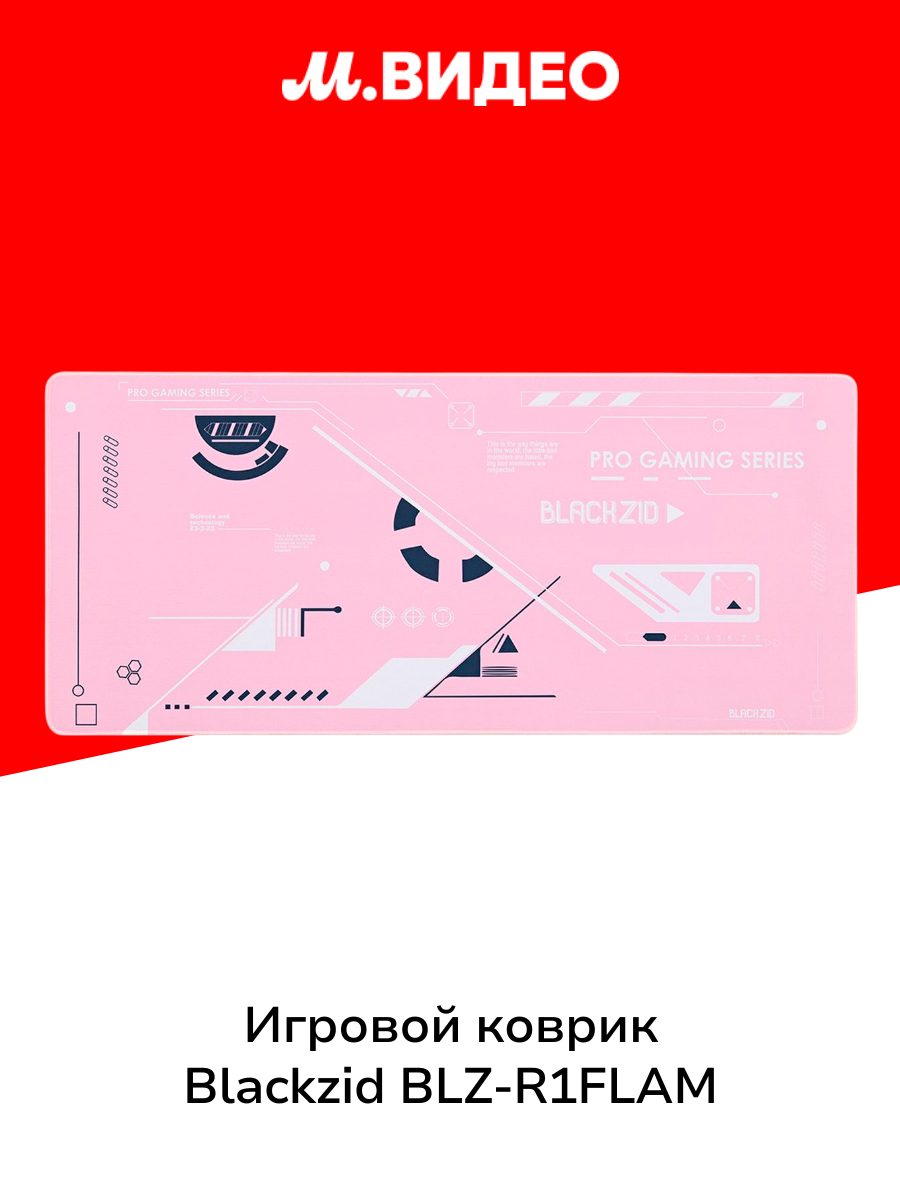 Игровой коврик BlACKZID BLZ-R1FLAM