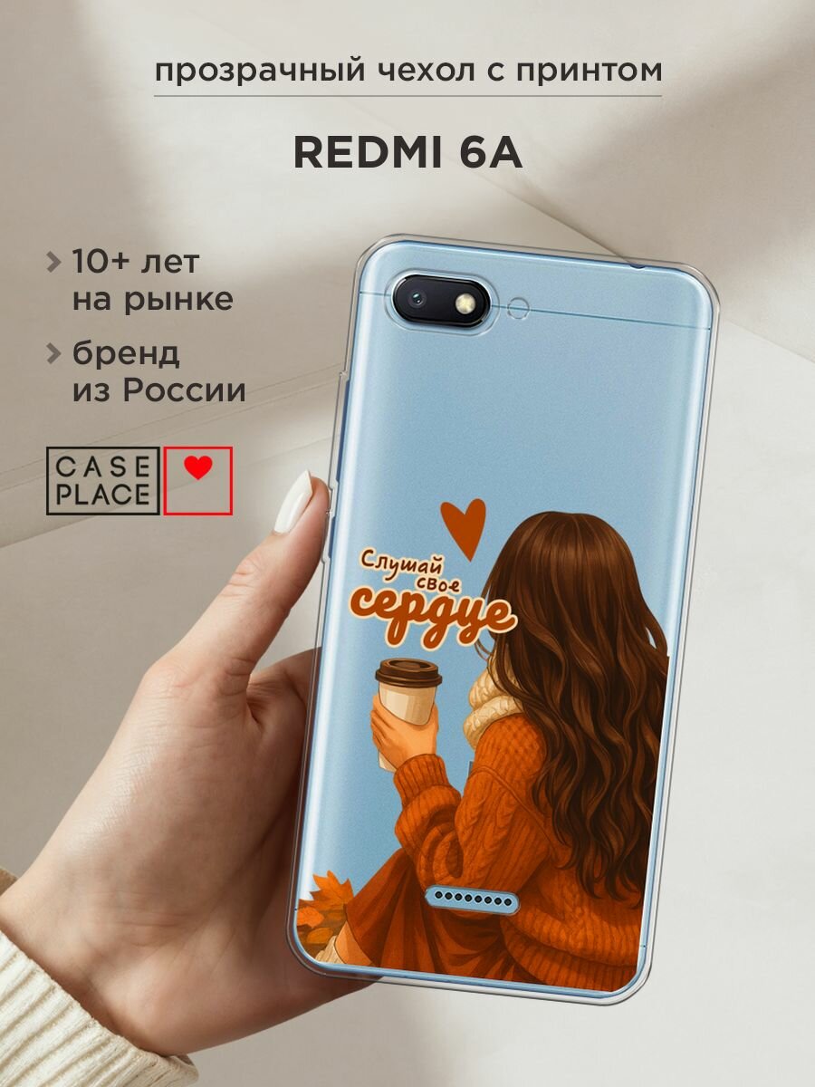 Чехол на Xiaomi Redmi 6A / Сяоми Редми 6А с принтом "Цени каждый миг", прозрачный