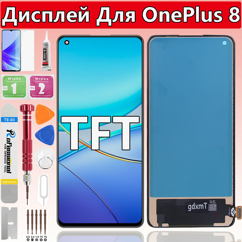 Дисплей Для OnePlus 8 (IN2013, IN2017) в сборе с тачскрином, черный -TFT