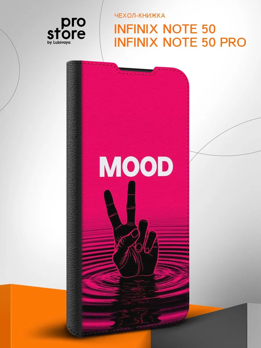 Чехол на Infinix Note 50, Infinix Note 50 Pro, Инфиникс Ноте 50, Инфиникс Ноте 50 Про, книжка, с картинкой