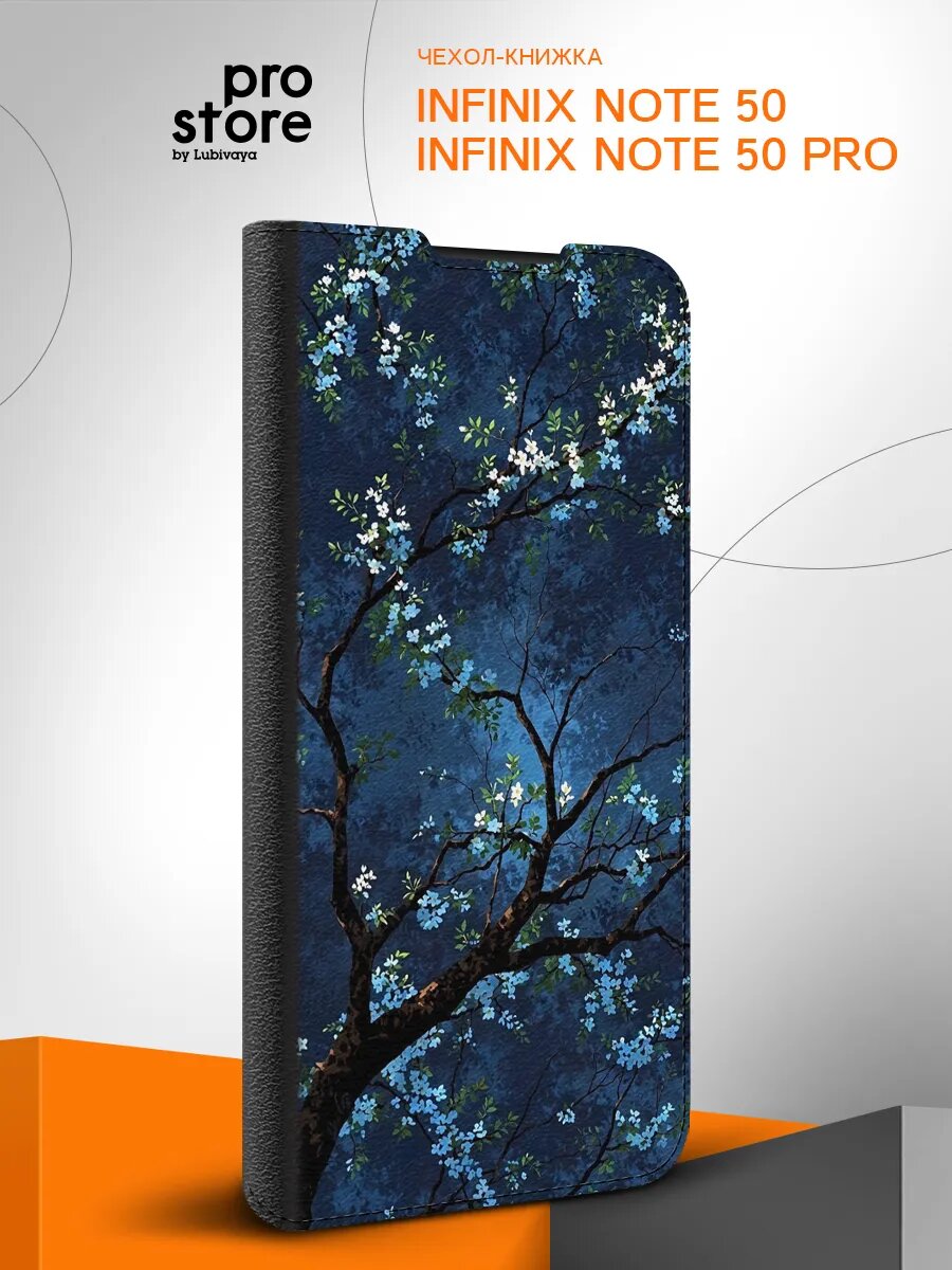Чехол на Infinix Note 50, Infinix Note 50 Pro, Инфиникс Ноте 50, Инфиникс Ноте 50 Про, книжка, с картинкой