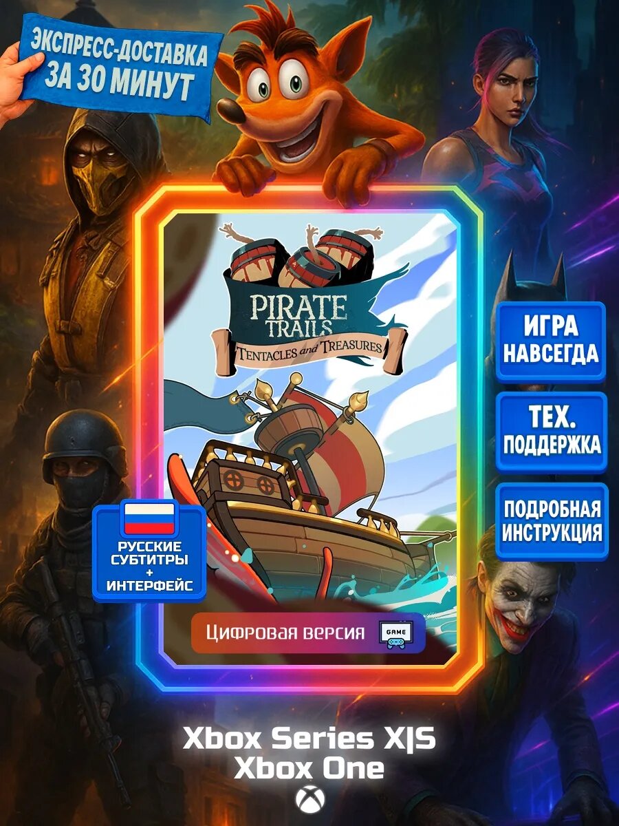 Pirate Trails: Tentacles and Treasures One, Series X|S | Головоломки и викторины | Русский интерфейс | Цифровая версия