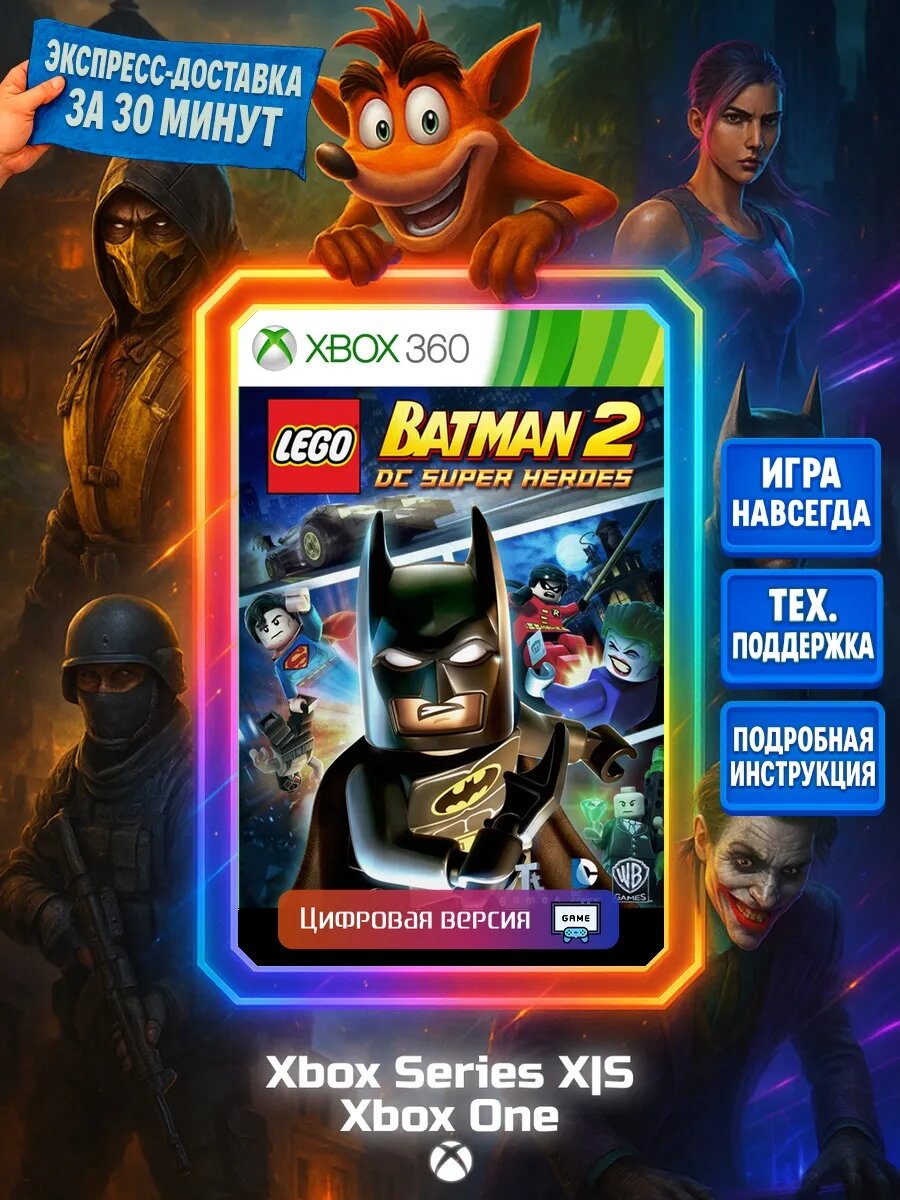 LEGO Batman 2 One, Series X|S | Экшен и приключения | Английский язык | Цифровая версия