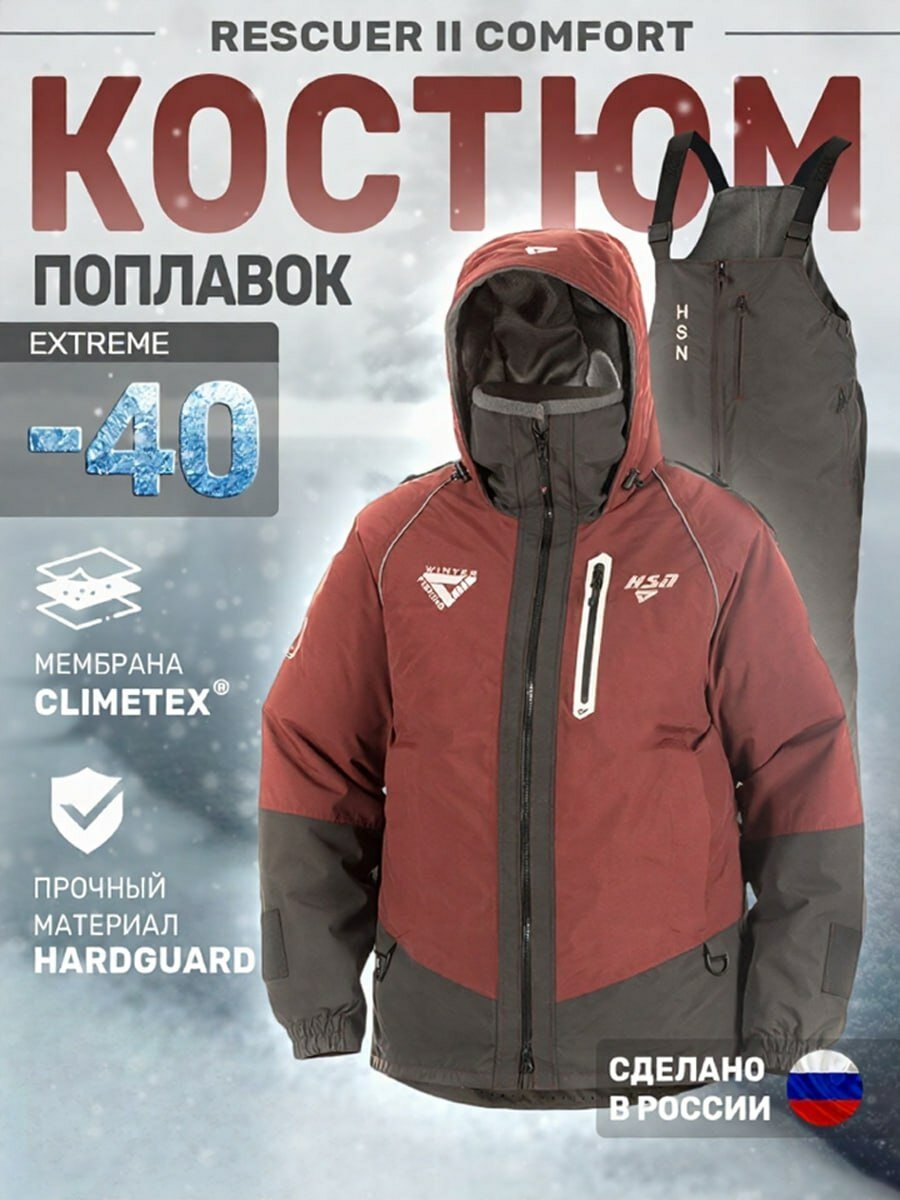 Костюм-поплавок мужской зимний Rescuer II Comfort ХСН рыбалки, туризма