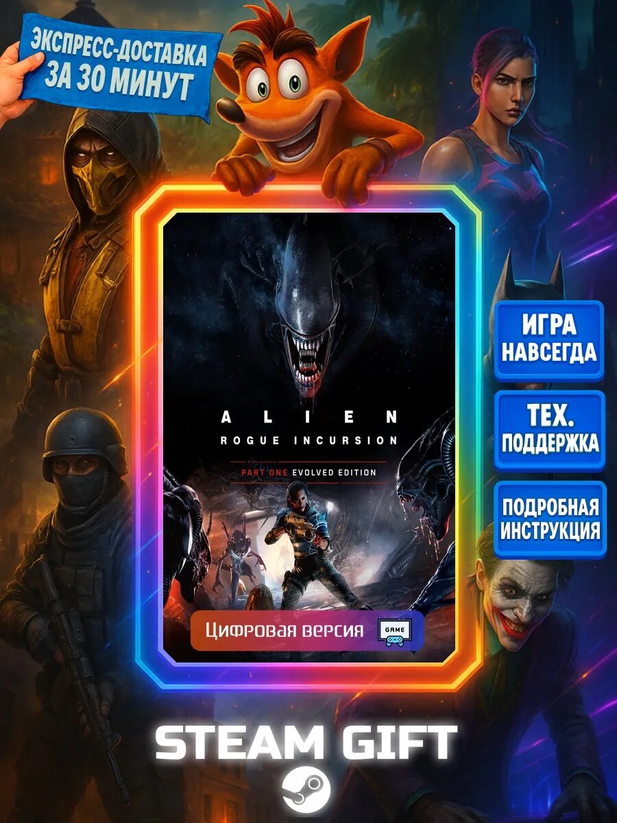 Alien: Rogue Incursion Evolved Edition Steam для PC | Shooter | русские субтитры и интерфейс | Цифровая версия