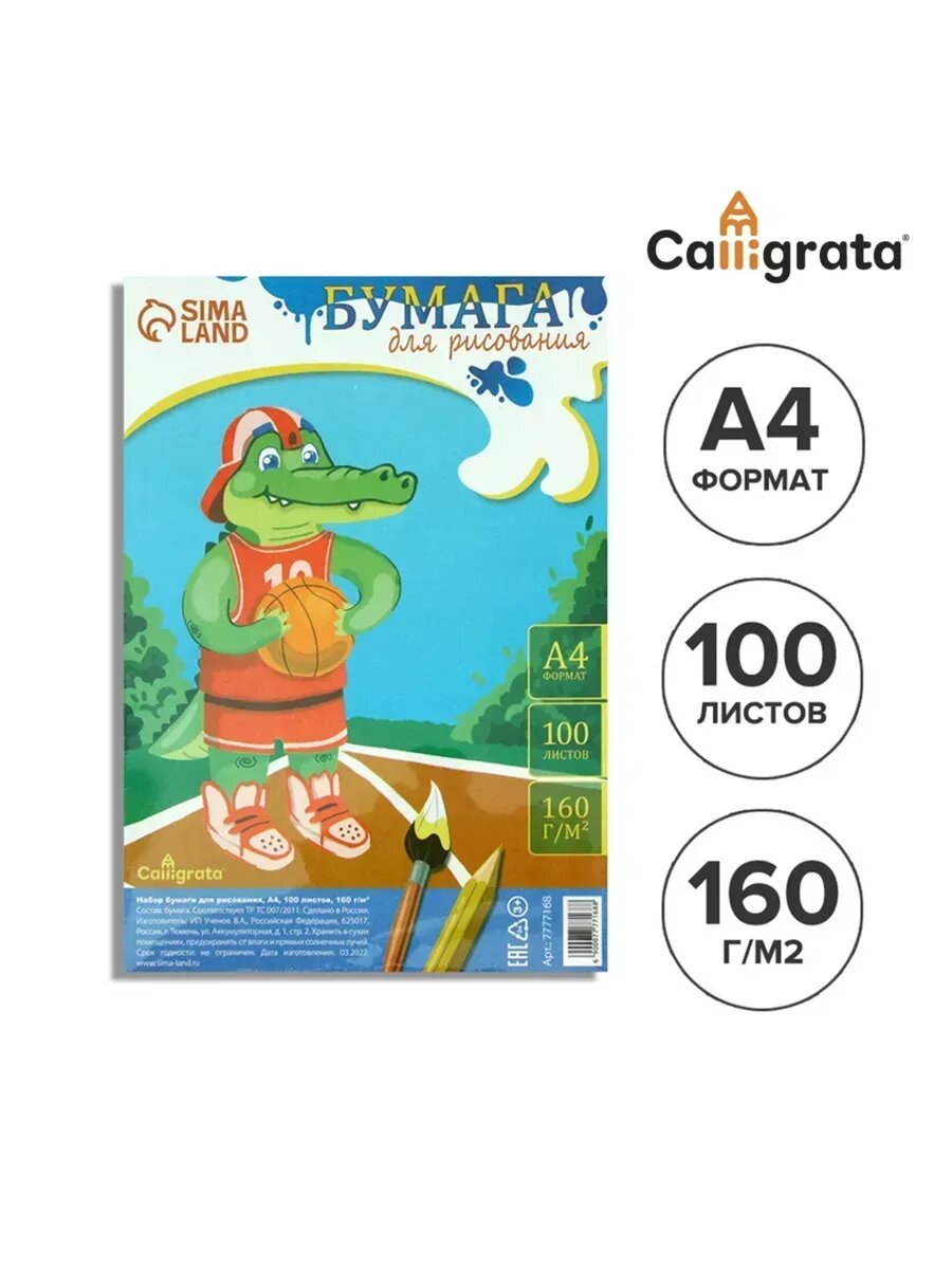 Бумага для рисования А4