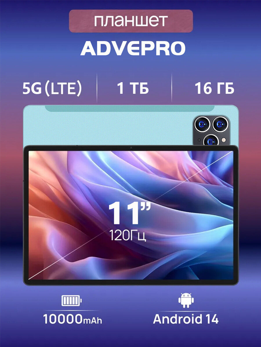 Планшет ADVEPRO Pad16pro, 11.6", 16ГБ/1ТБ, 3 камеры, 10000mAh, Android 14