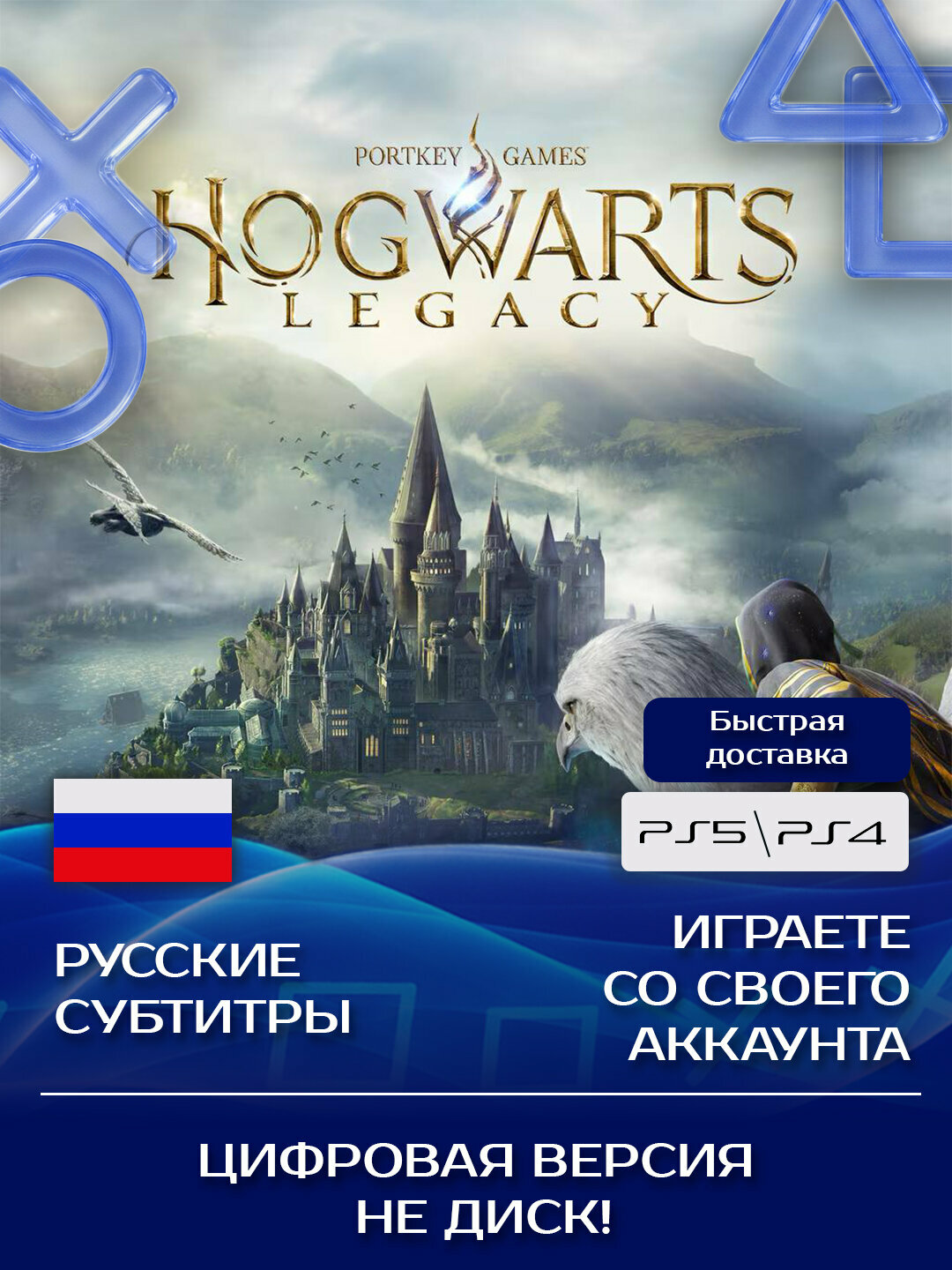 Игра Hogwarts Legacy Standard Edition для PlayStation PS4, PS5