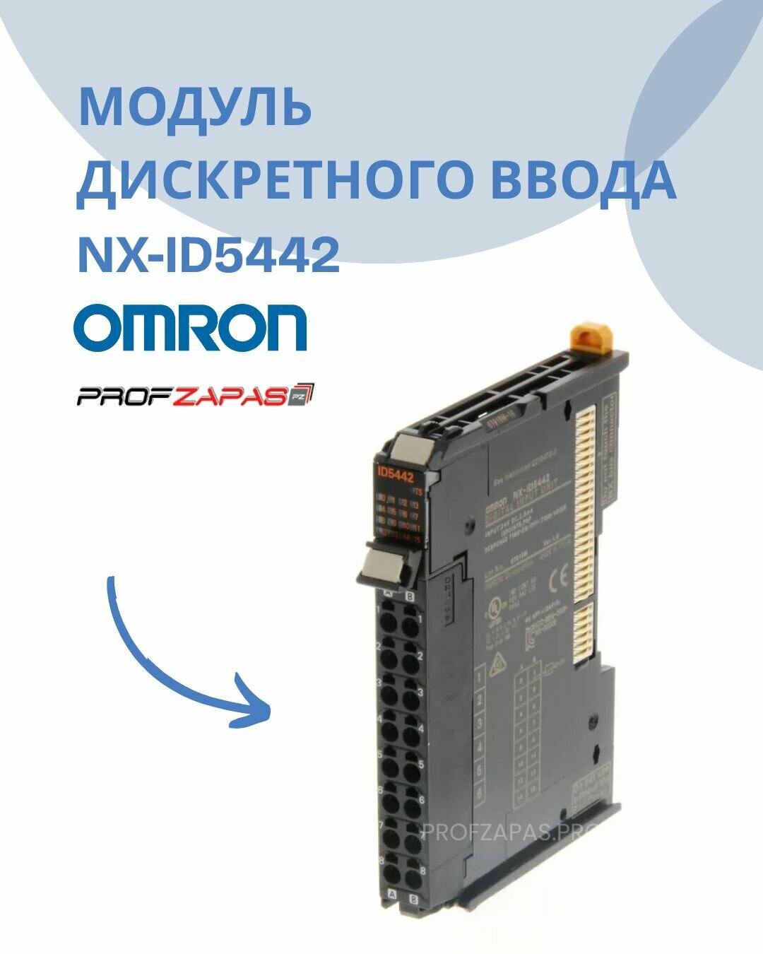 NX-ID5442 Модуль дискретного ввода OMRON