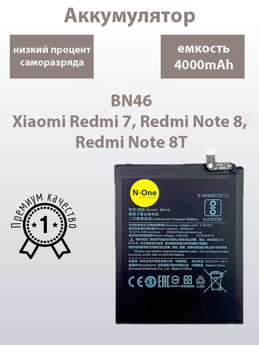 Аккумулятор N-One для Xiaomi Redmi 7, Redmi Note 8, Redmi Note 8T (BN46) 4000mAh + комплект для установки