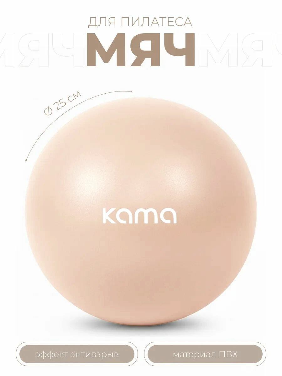 Мяч для пилатеса гимнастический, 25 см