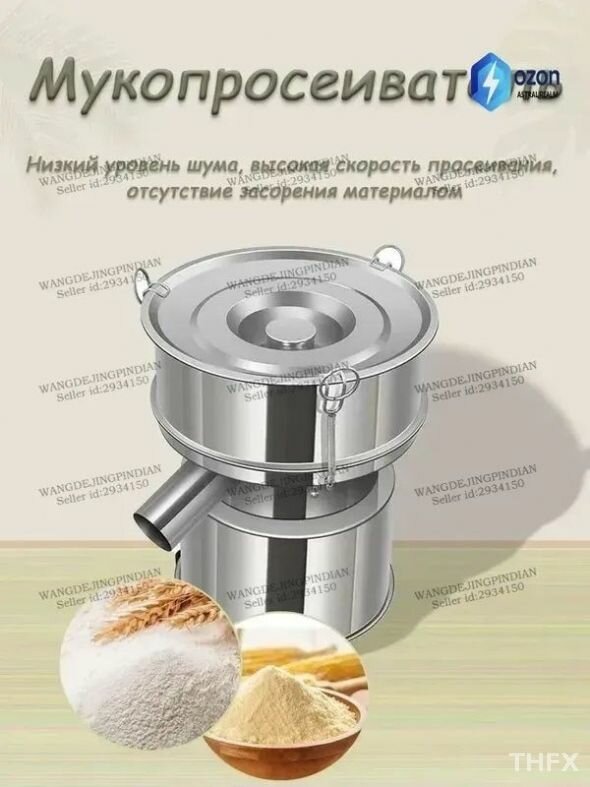 Мукопросеиватель