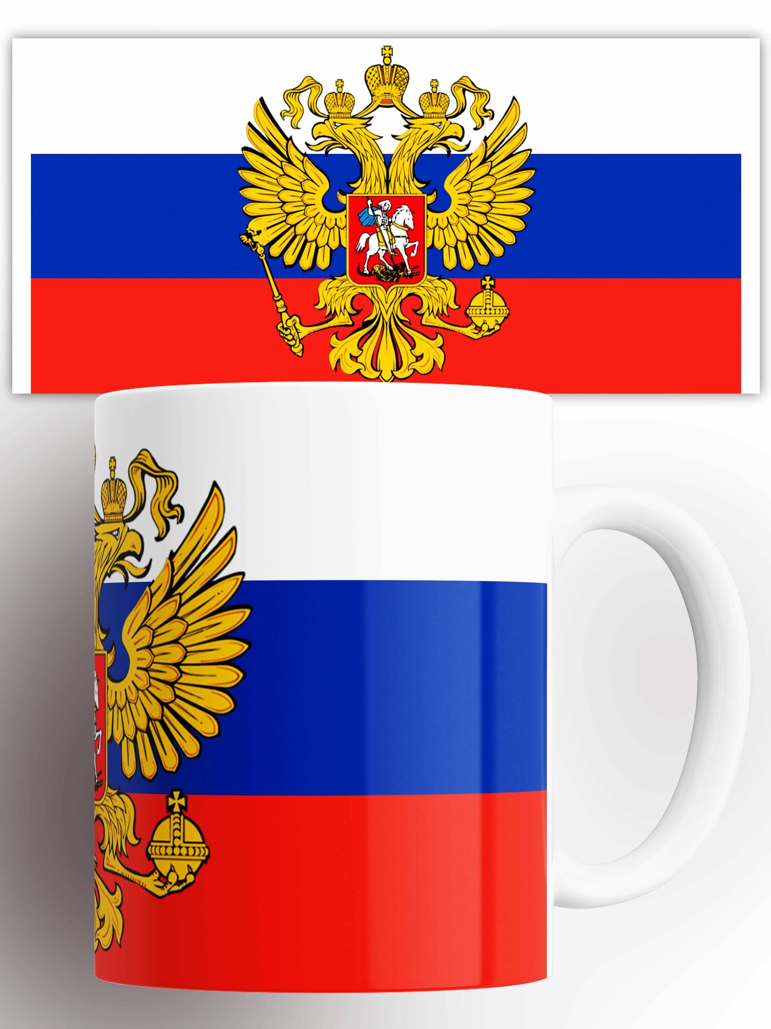 Кружка с принтом Флаг России с гербом 330 мл