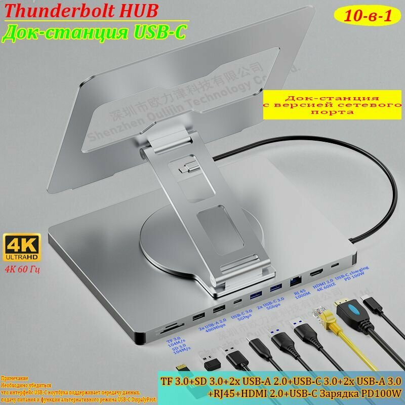 Usb c хаб Подставка для ноутбука, адаптер 10-в-1 Type-C - HDMI/SD/TF/USB/RJ45/PD/3.5, док-станция для ноутбука