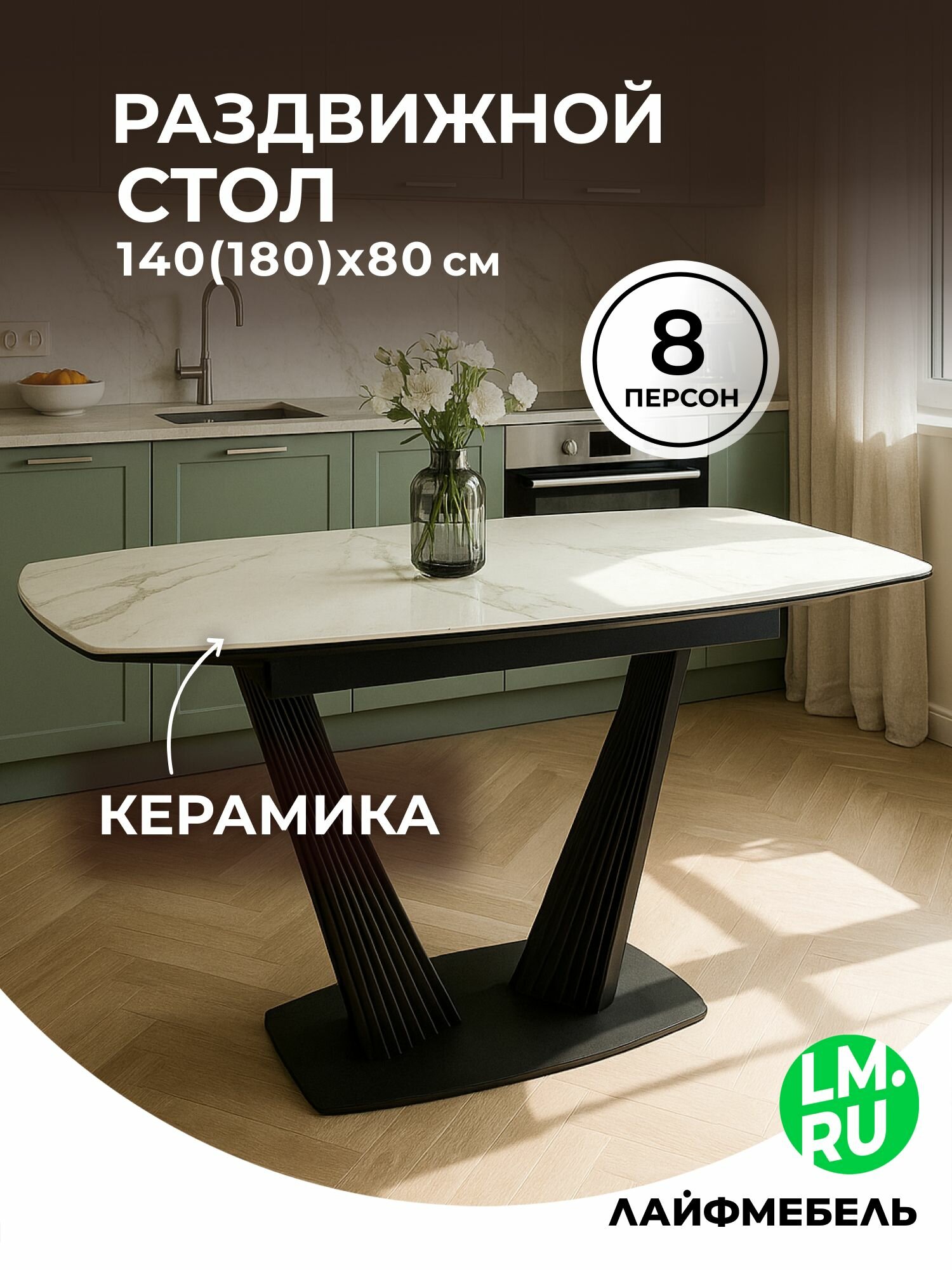 Керамический стол Лайфмебель Вейл 140(180)х80 белый мрамор snow white / черный