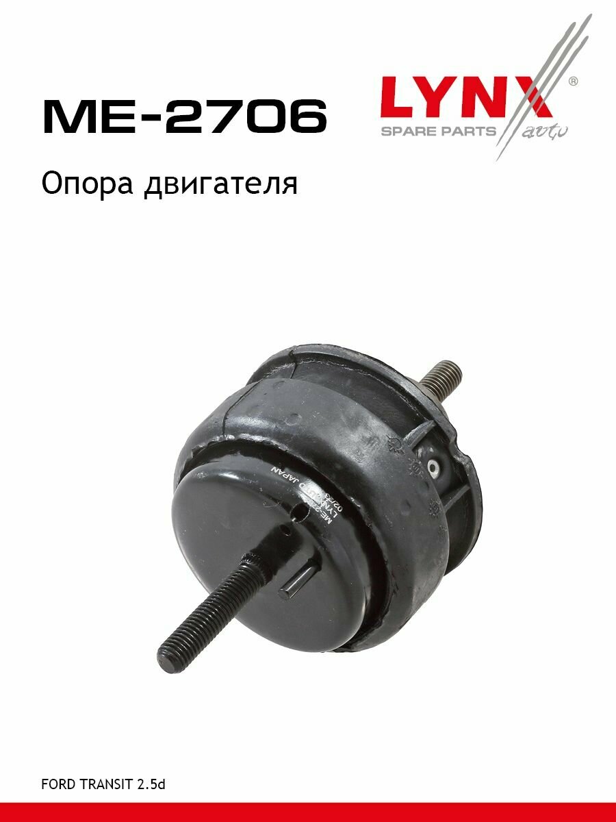 LYNXauto Опора двигателя FORD TRANSIT 2.5D 94-00