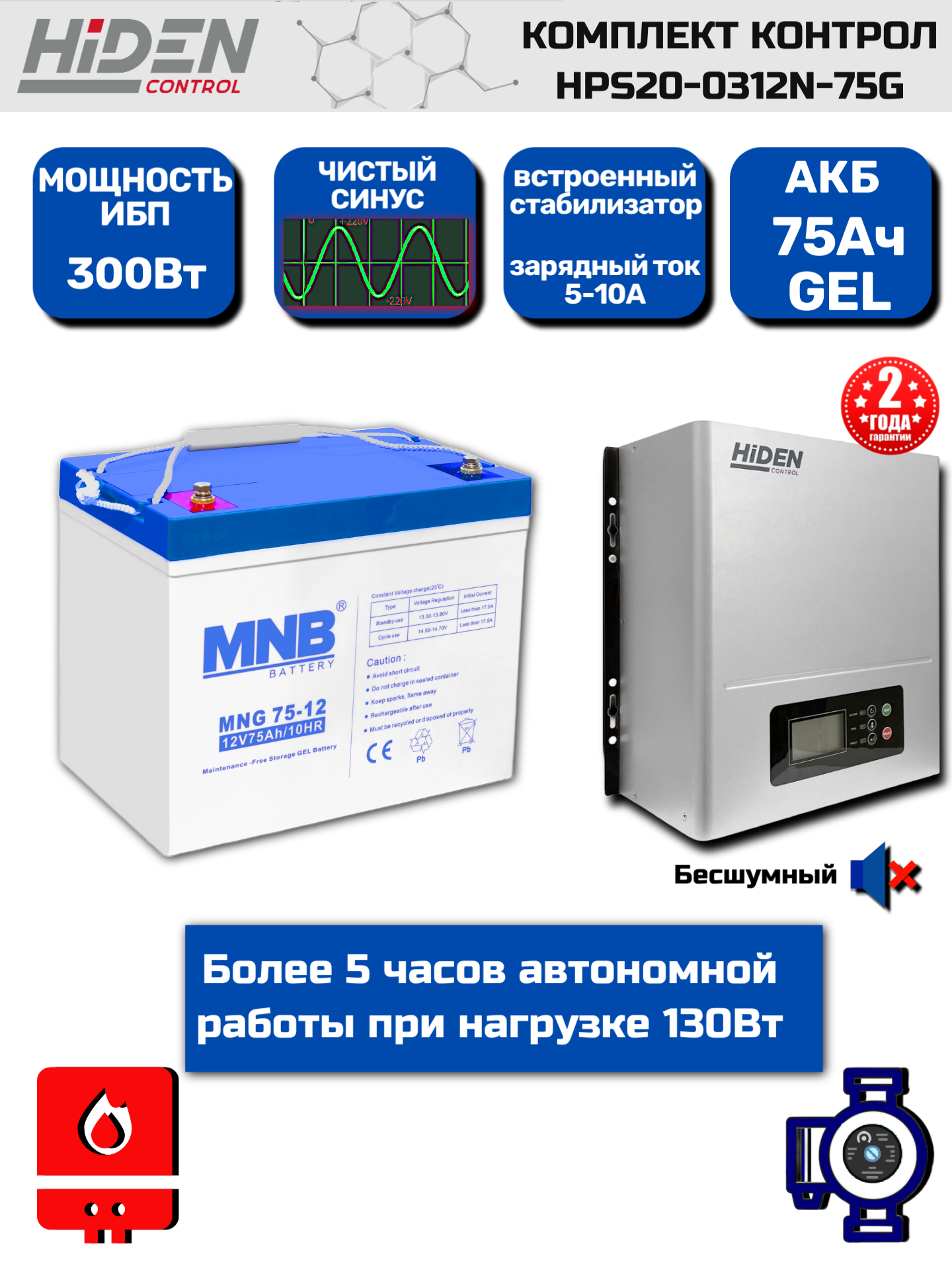 Комплект ИБП Контрол HPS20-0312N-75G для газового котла и циркуляционных насосов (300Вт, 75Ач)