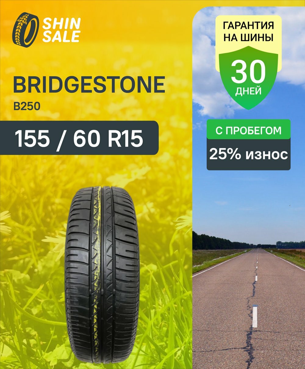 Летние БУ шины Bridgestone B250 155/60 R15 25.0% износ T0159836