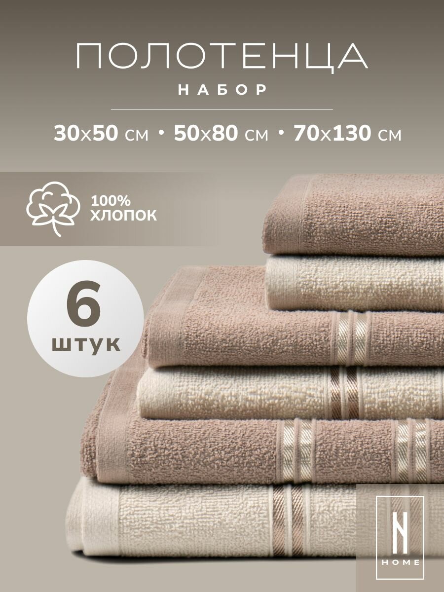 Полотенце банное Love Me, Nordtex, 30х50 50х80 70х130, хлопок, махровое, Миндальный и светло-бежевый