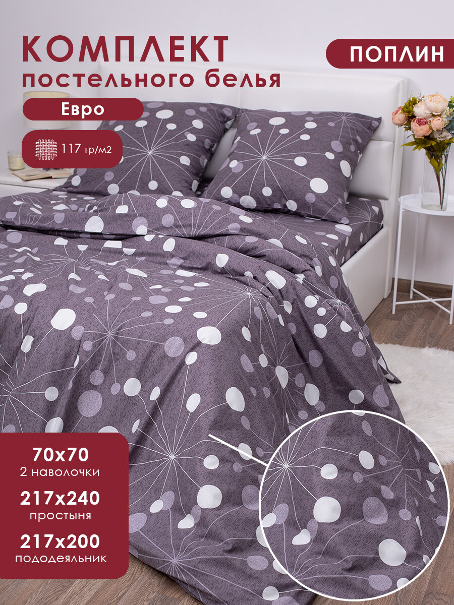 Постельное белье Евро MILANIKA Фьюжн, ткань поплин, наволочки 70х70 (2 шт.), 100% хлопок