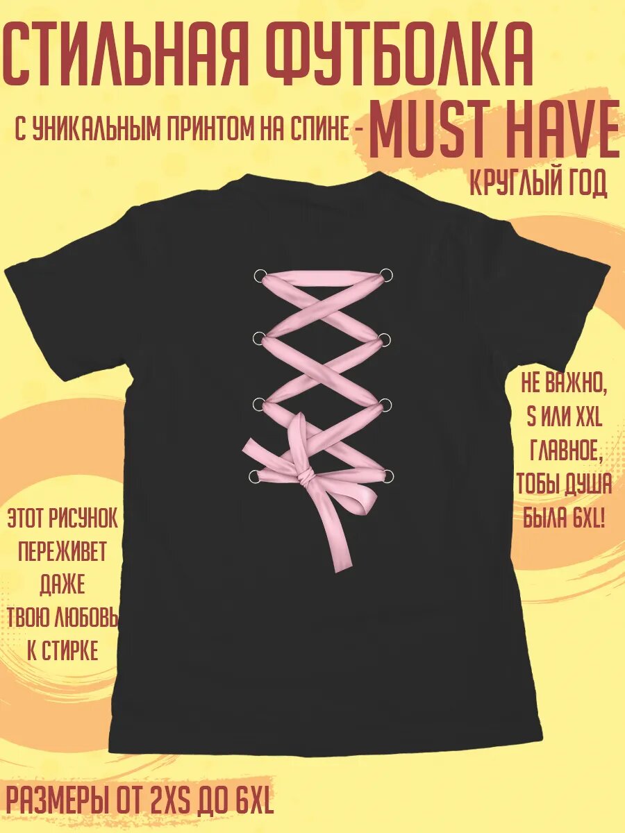 Футболка с принтом на спине шнурок бант