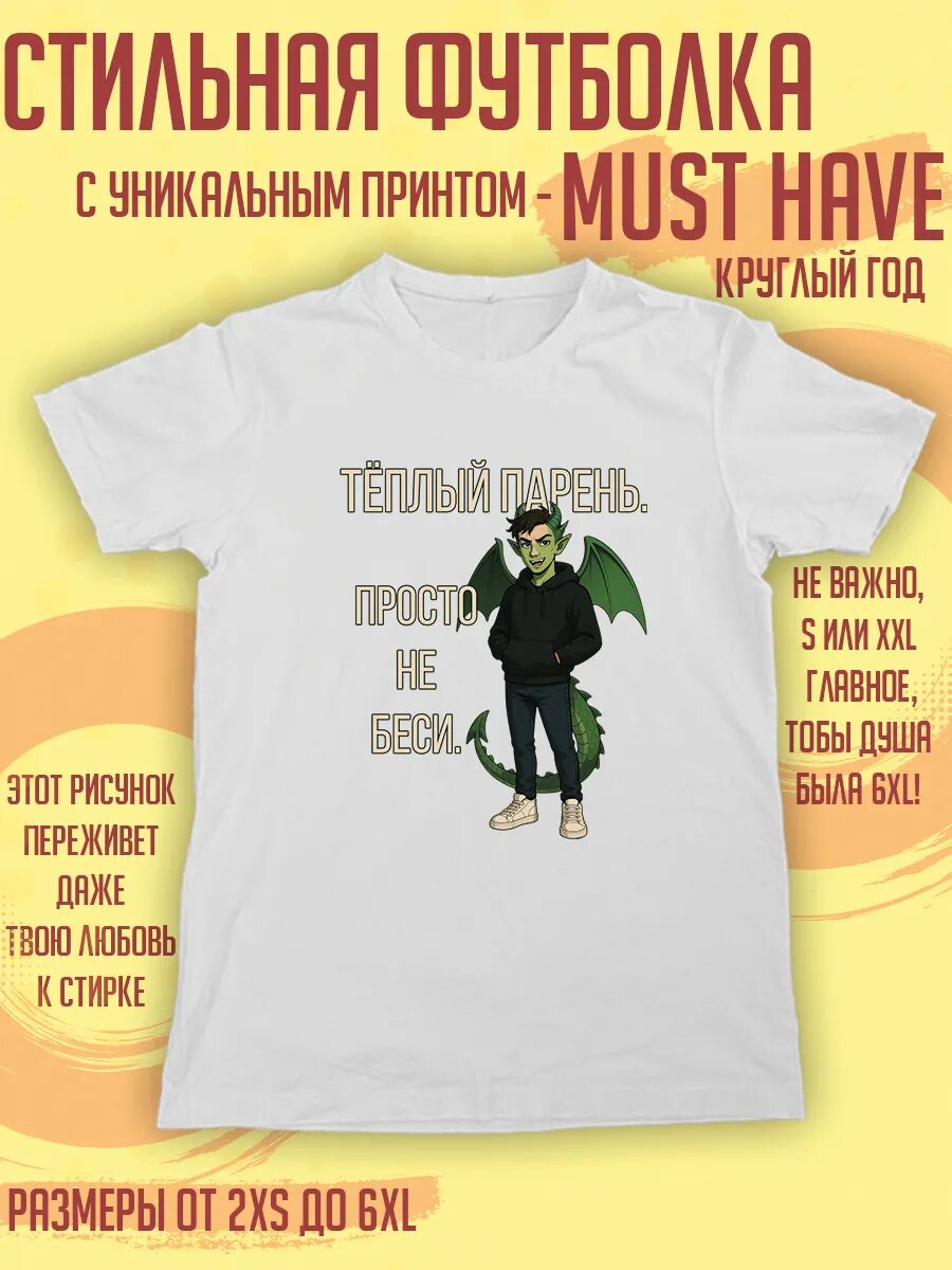 Футболка змей горыныч наши дни 2.0