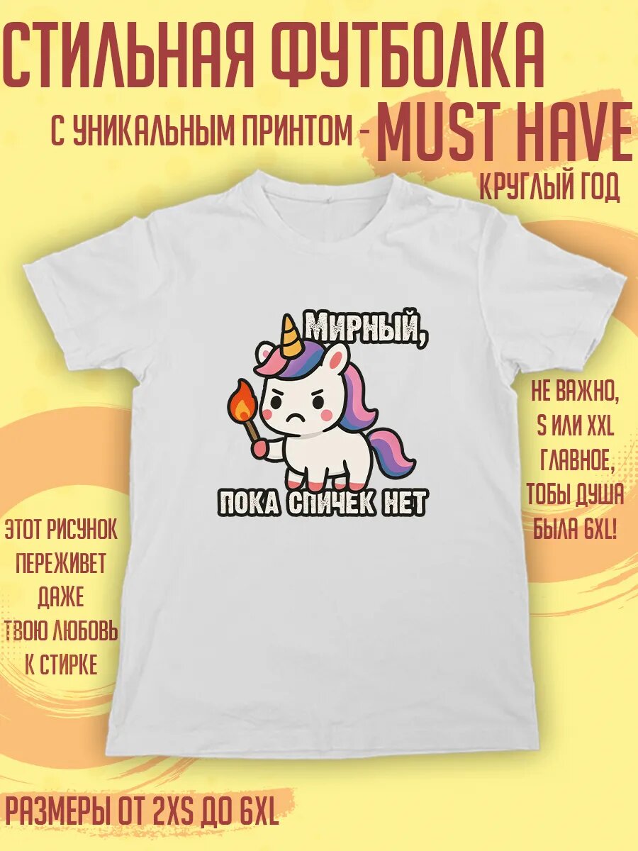 Футболка с единорогом