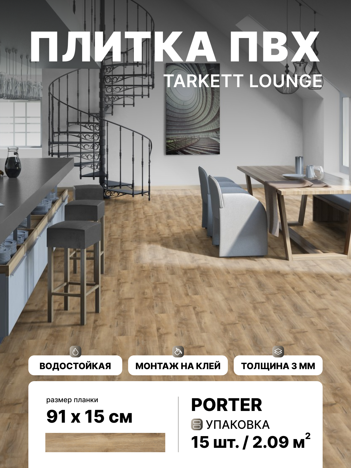 Виниловая плитка ПВХ Tarkett Art Vinyl Lounge Porter (в уп. 15 шт./2.09 м2)
