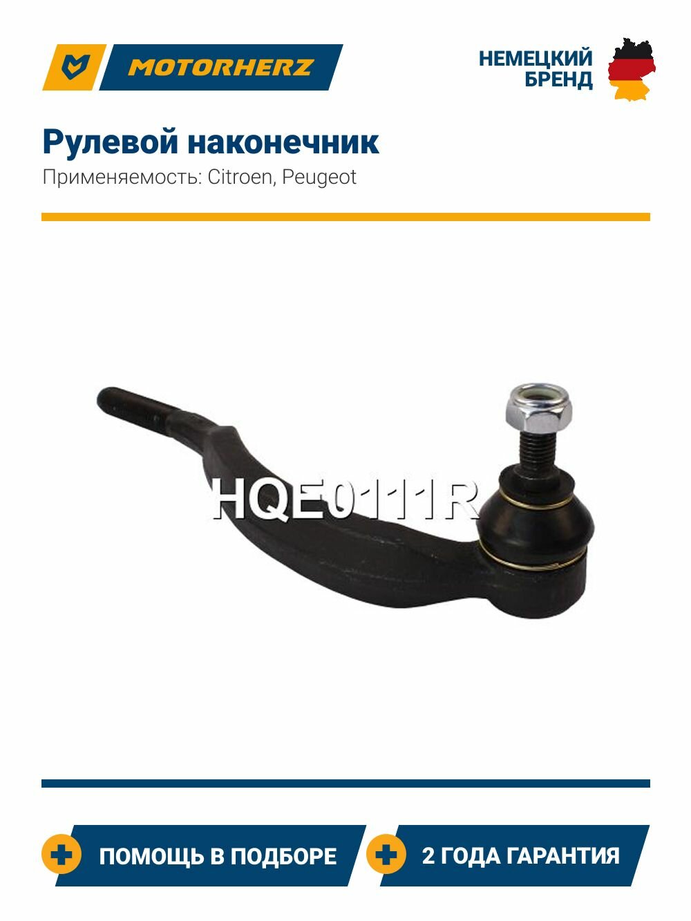 Рулевой наконечник Citroen C6 (Ситроен Ц6) / Peugeot 407 (Пежо 407), правый